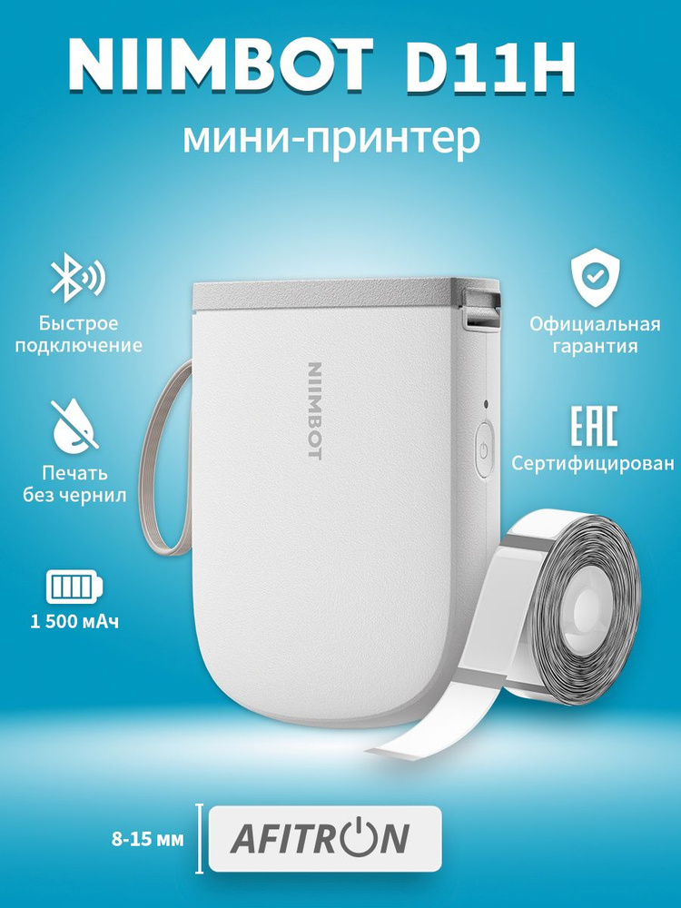NIIMBOT Принтер для наклеек/этикеток термо D11_H для печати штрихкодов ...