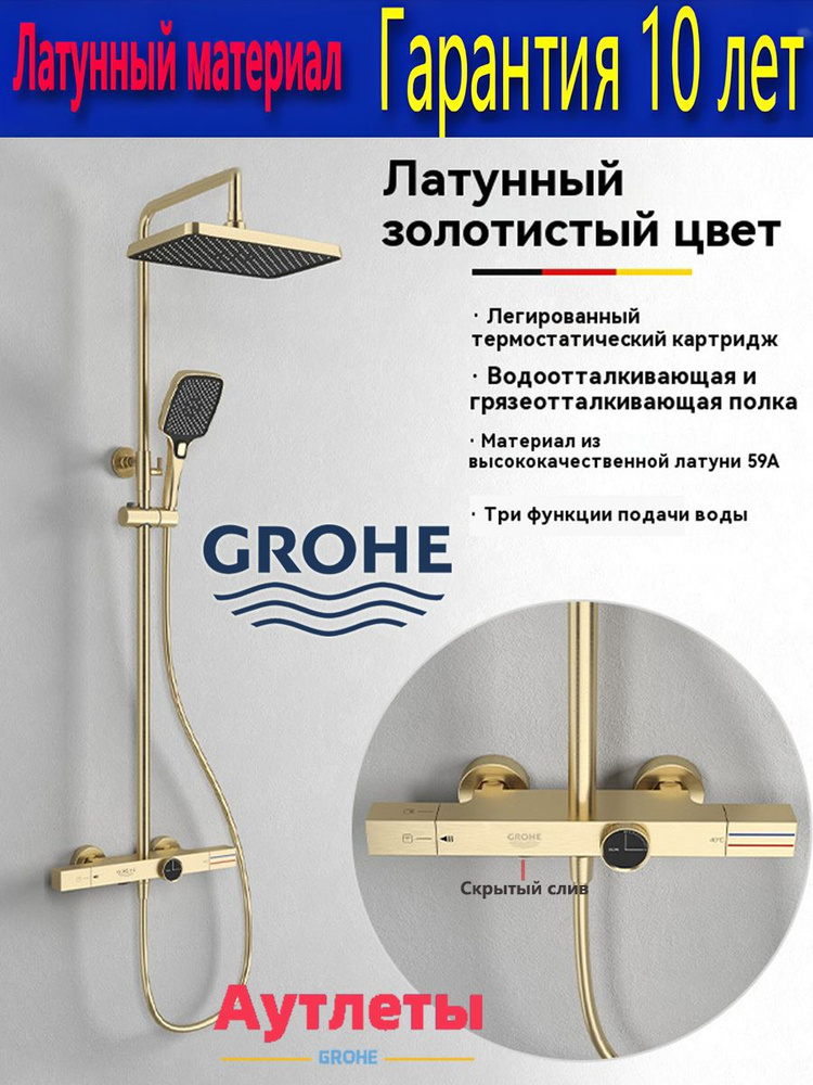 GROHE Душевой комплект золотой купить на OZON по низкой цене (1979532939)