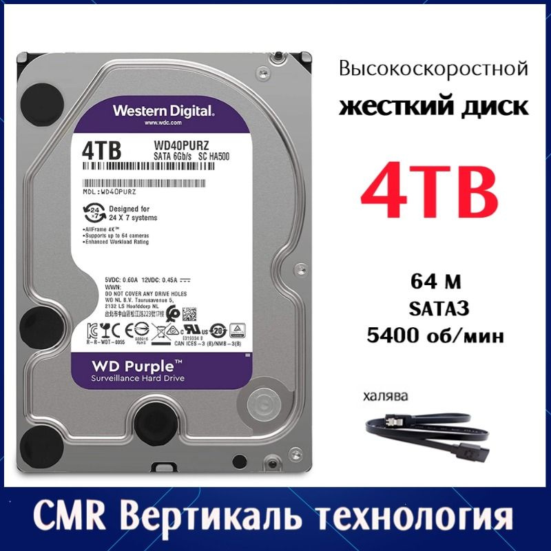 Western Digital 4 ТБ Внутренний жесткий диск WD40PURZ (4T) HDD 4 ТБ ...