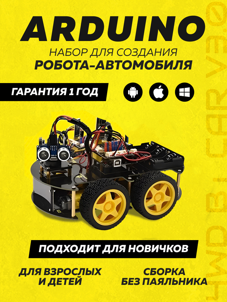 Набор для моделирования Ардуино (Arduino) 4WD BT Car V3.0 для детей и взрослых / Комплект для ...
