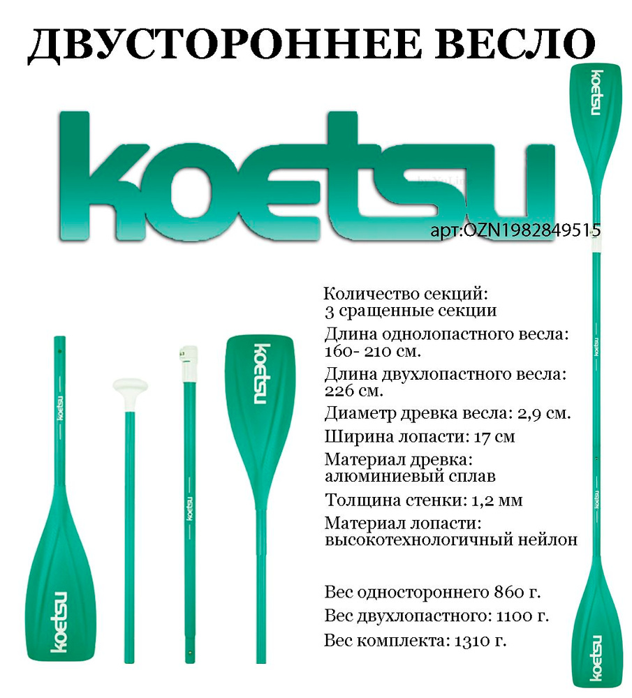 Koetsu Весло для SUP-доски купить на OZON по низкой цене (1982849515)