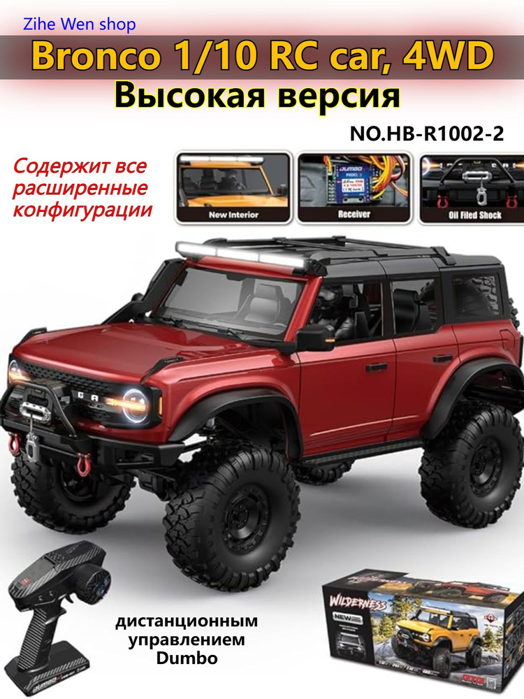 Bronco 1/10 RC car HB-R1002-2, 4WD,с дистанционным управлением Dumbo ...