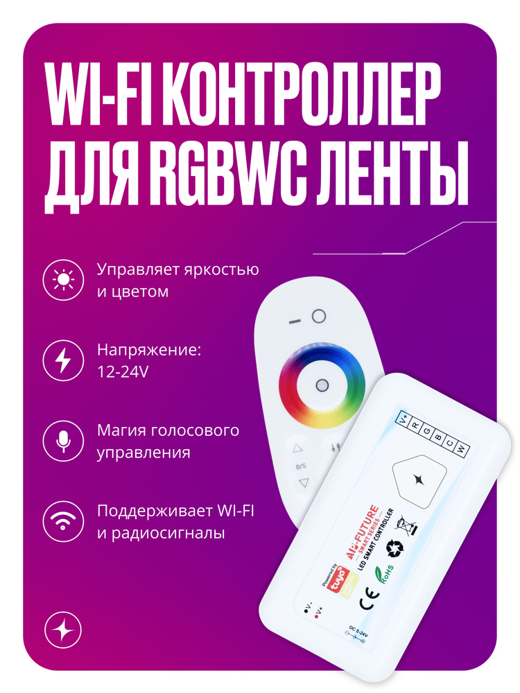 Умный музыкальный Wi-Fi + RF контроллер-диммер для RGBWC светодиодной ...