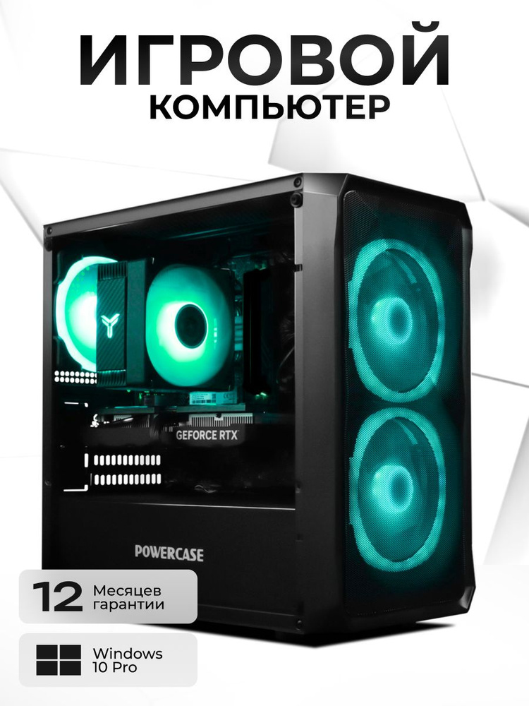 Системный блок Игровой компьютер (Intel Core i5-12400F, RAM 16 ГБ, SSD ...