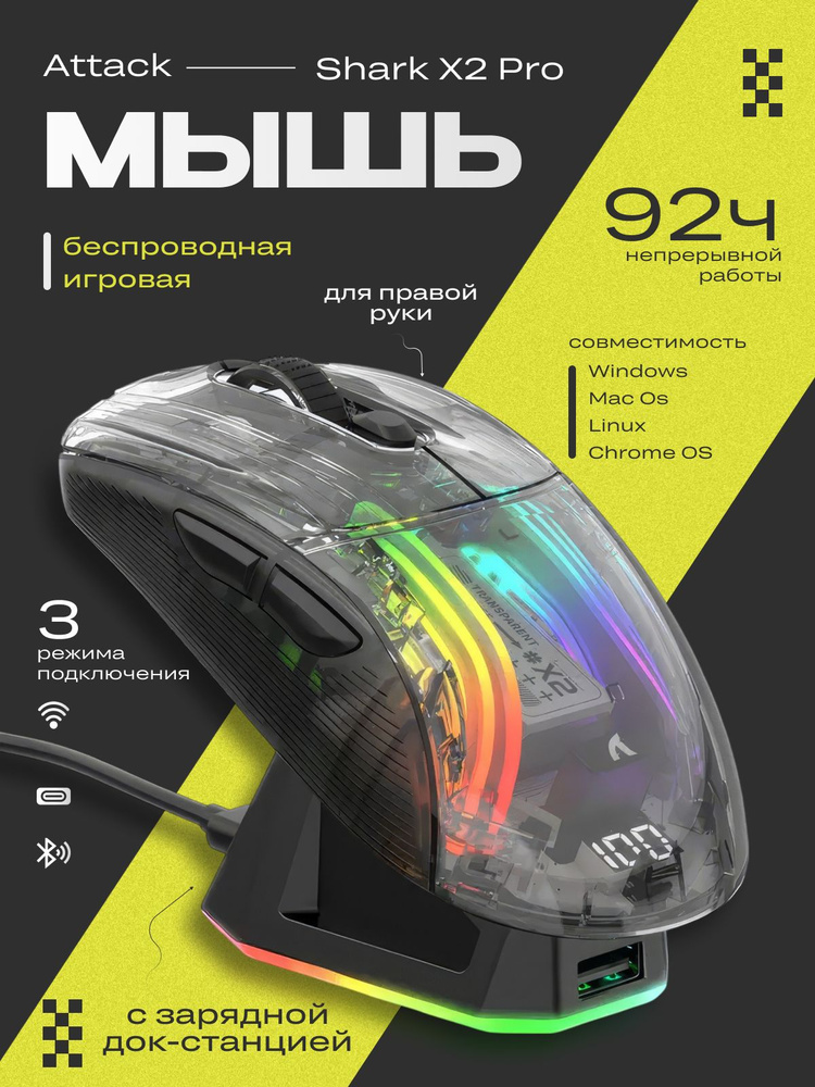 Игровая мышь ATTACK SHARK X2 Pro , черный,Attack Shark X2 Pro купить c ...