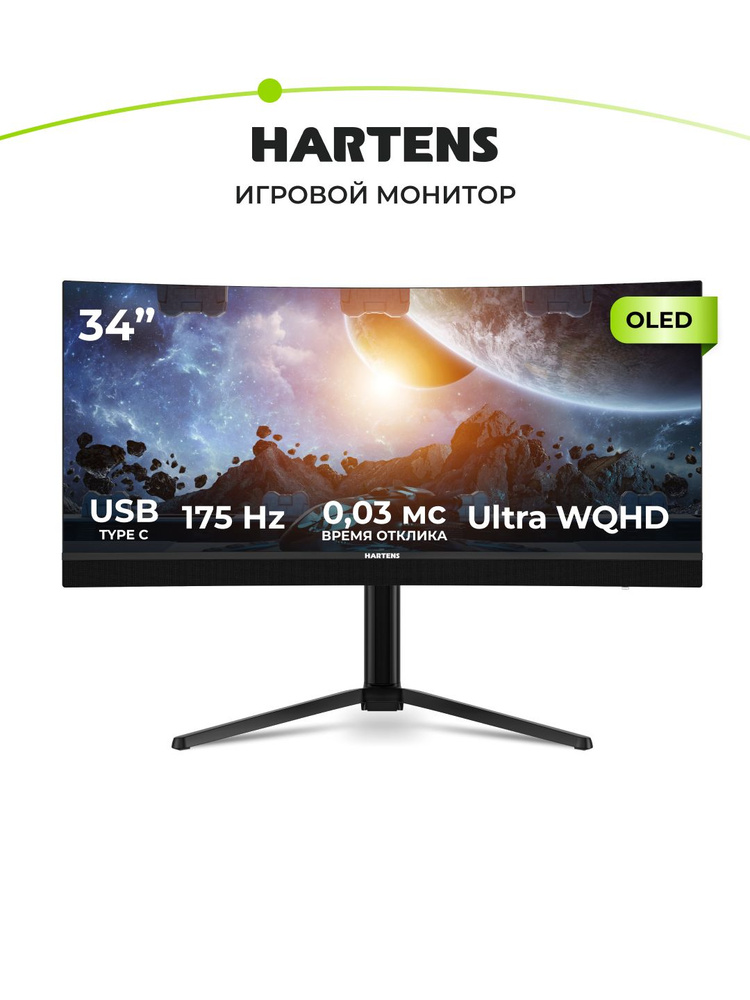 Hartens 34" Монитор OLED HTM34G175-O, черный купить на OZON по низкой цене (1760981327)