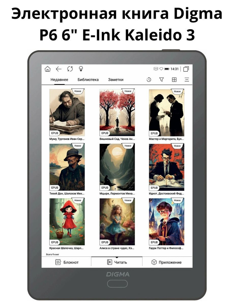 Электронная книга Digma E2 E-Ink Kaleido 3 6, Монохромный 32 - купить по низким ценам в интернет ...