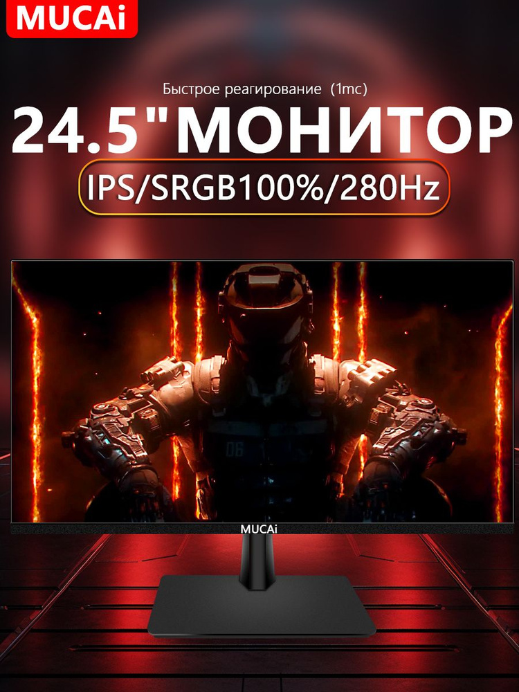 Mucai 24.5" Монитор, черный купить на OZON по низкой цене (1833811748)