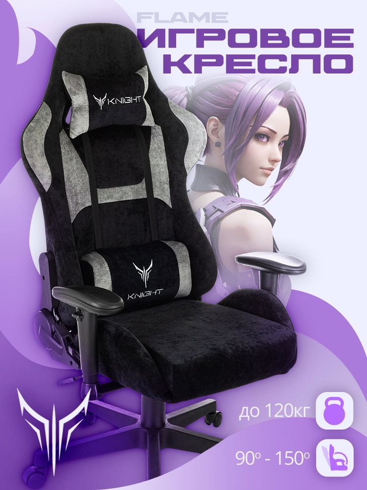 Кресло игровое KNIGHT FLAME купить на OZON по низкой цене (2007303820)