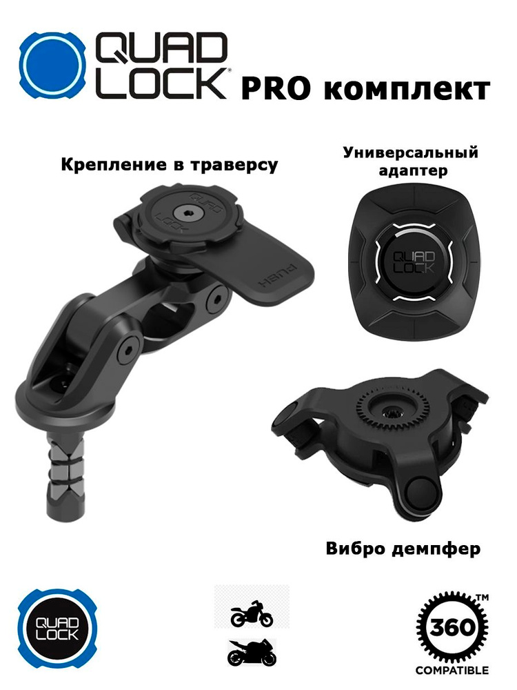 Крепление в рулевой вал мотоцикла Quad Lock Motorcycle Fork Stem Mount PRO купить на OZON по ...