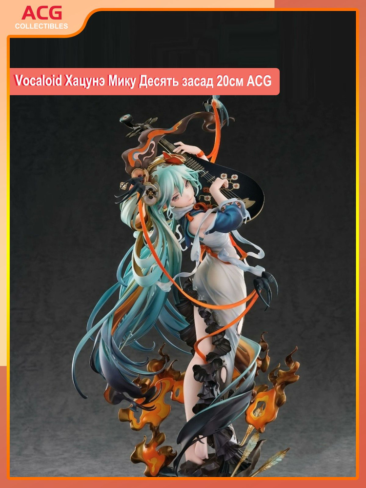 Фигурка, Хатсуне Мику Десять Засад Тактическая Версия, Hatsune Miku Tan ...