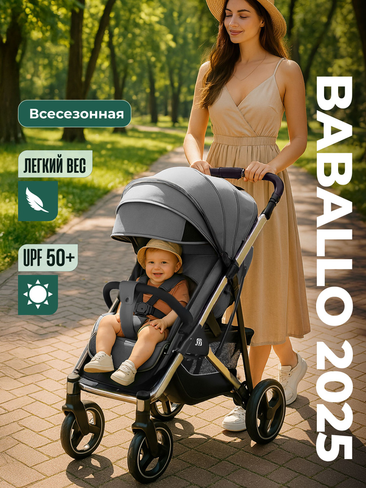 Детская прогулочная коляска Babalo future 2025 NEW Серая, Рама ...
