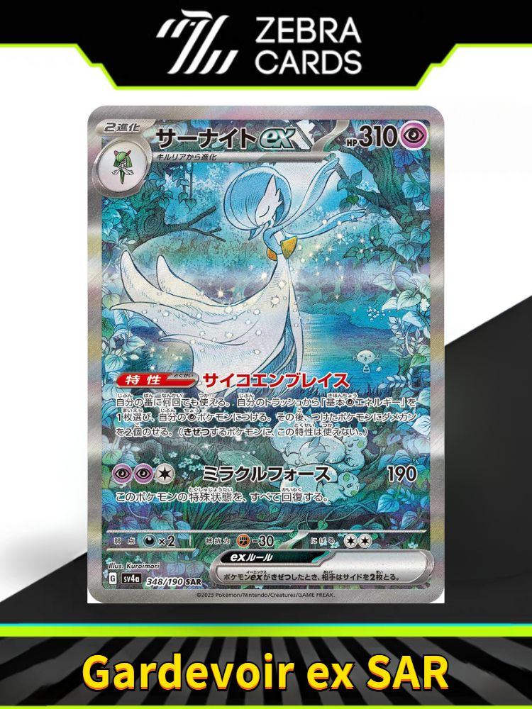 Покемон Любимая открытка PTCG Pokemon Scarlet & Violet SV4a UR SAR SR AR - Shiny Treasure ex ...