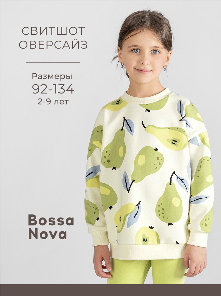 Свитшот Девочки Bossa Nova Манжеты кремовый Футер трехнитка, Хлопок, размер 116 Длинный ...