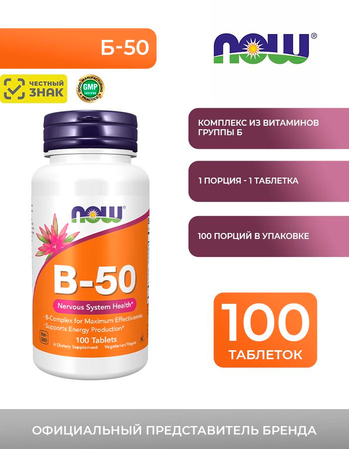В-50 Комплекс" ("B-50 Complex") (таблетки массой 950 мг), 100 таблеток ...