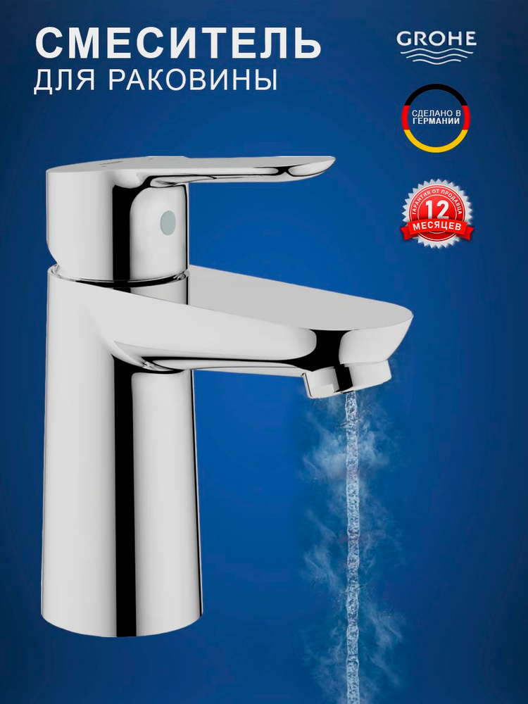 Смеситель для раковины Grohe BauEdge, хром, 23330000 купить на OZON по низкой цене (2047353664)