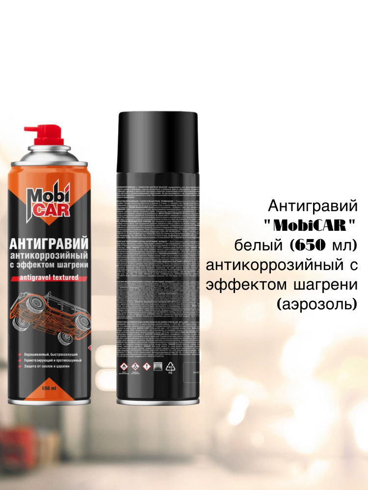 Антигравий "MobiCAR" белый (650 мл) антикоррозийный с эффектом шагрени (аэрозоль) купить на OZON ...