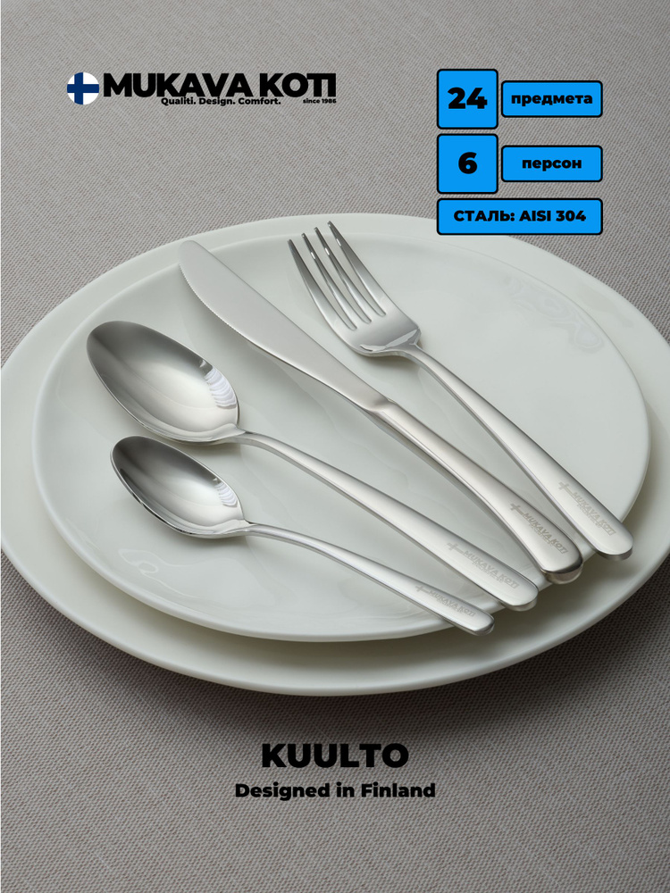 Mukava Koti Набор столовых приборов 24 предм. зеркальный, белый купить ...