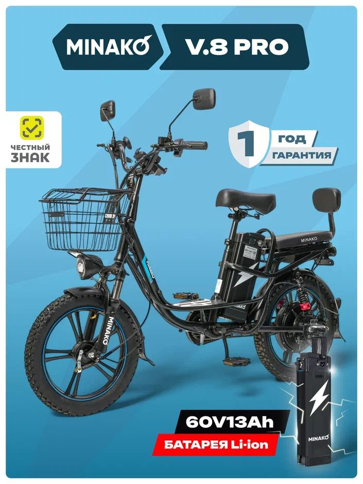 Электровелосипед для взрослых MINAKO V8 PRO (колхозник) купить на OZON по низкой цене (2062375887)