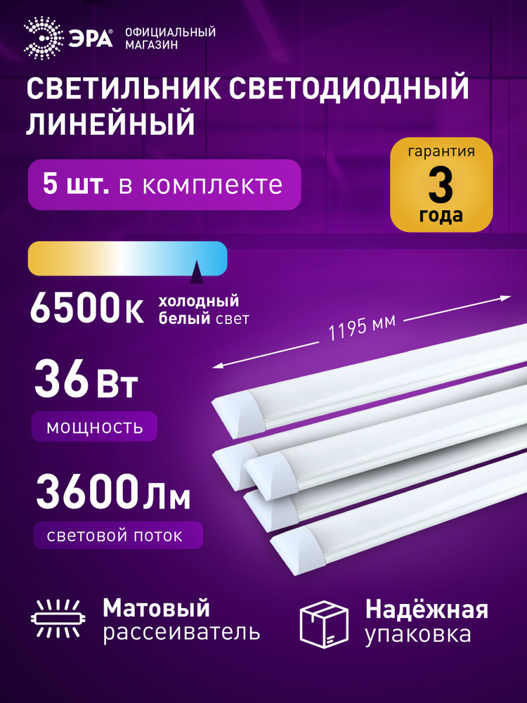 Светильник потолочный светодиодный линейный настенный ЭРА 36Вт 6500К ...