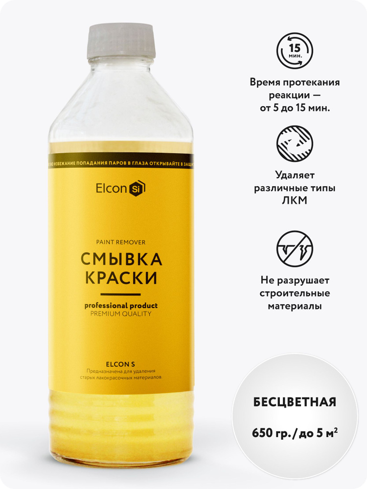 Cмывка краски Elcon S, смывка старой краски, 0,65 кг купить на OZON по низкой цене (2889653917)
