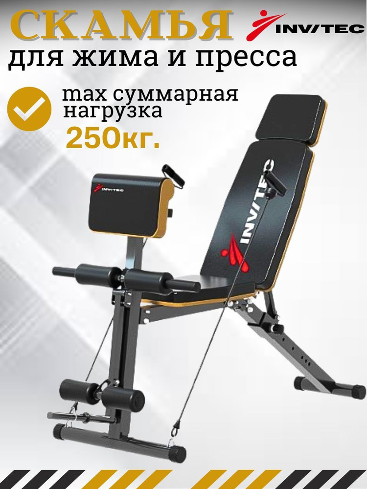 Скамья для жима, пресса, спины спортивная складная для дома INVITEC FS ...