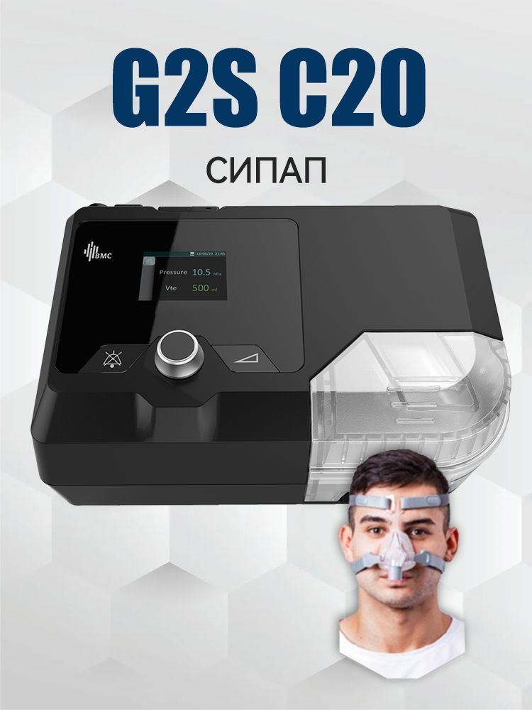 Генератор кислорода BMC CPAP G2S C20 СИПАП респиратор вентилятор анти ...