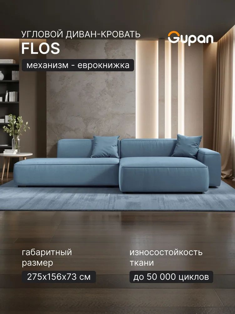 Диван угловой Gupan Flos Велюр Amigo Blue, диван раскладной, механизм еврокнижка, беспружинный ...