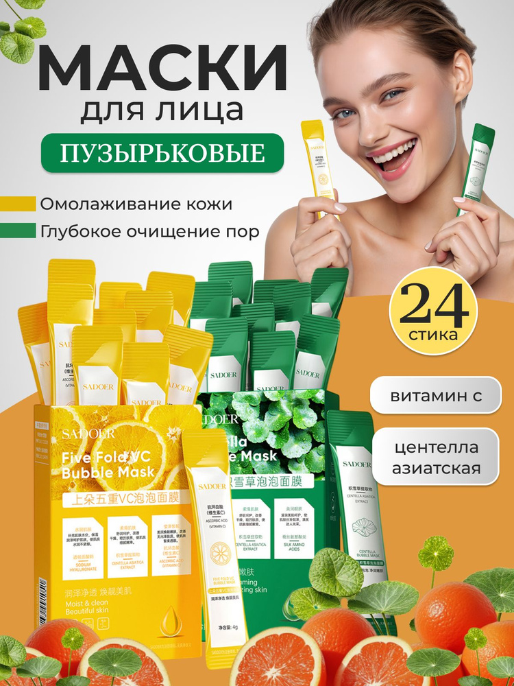 SADOER Маска косметическая Очищение Для всех типов кожи купить на OZON ...