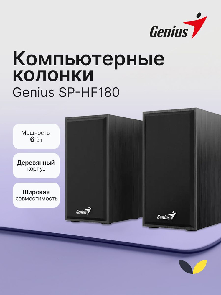 Колонки для компьютера, Genius SP-HF180 купить на OZON по низкой цене ...
