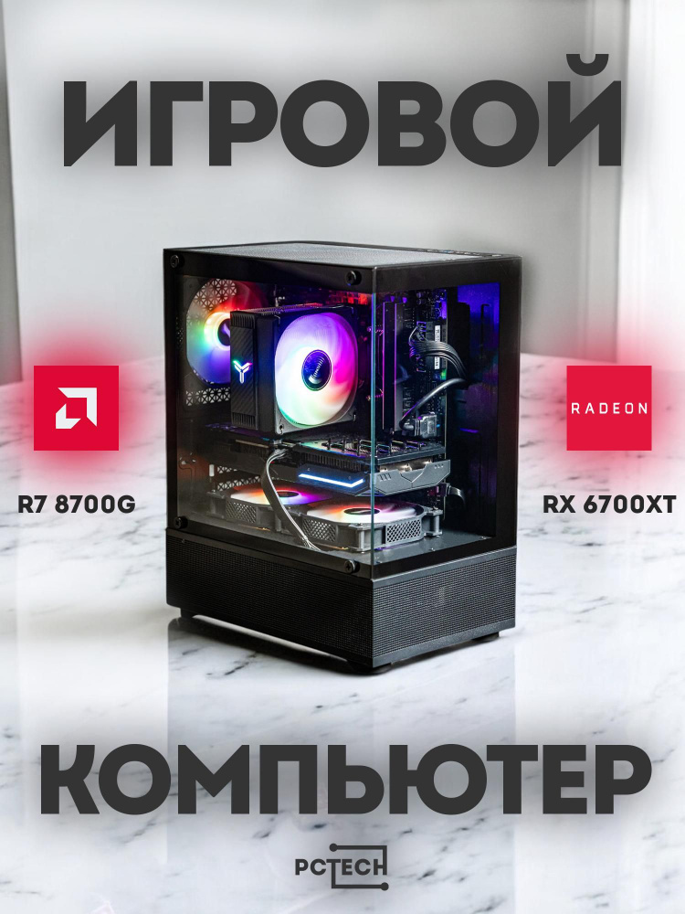 Системный блок (AMD Ryzen 7 8700G, RAM 16 ГБ, SSD 500 ГБ, AMD Radeon RX ...