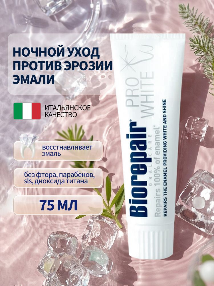 Biorepair Biorepair зубная паста купить на OZON по низкой цене