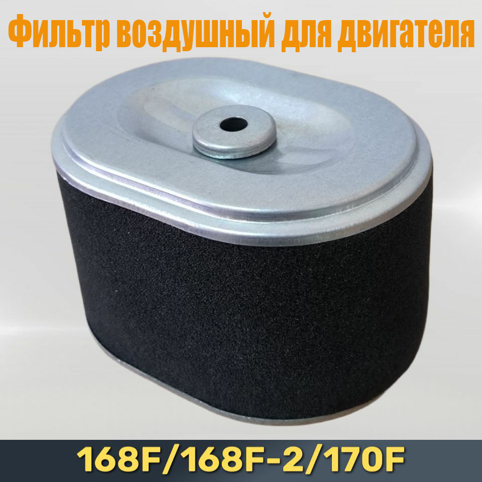 Фильтр воздушный для двигателя 168F/168F-2/170F/GX-160/GX-200 купить на OZON по низкой цене ...