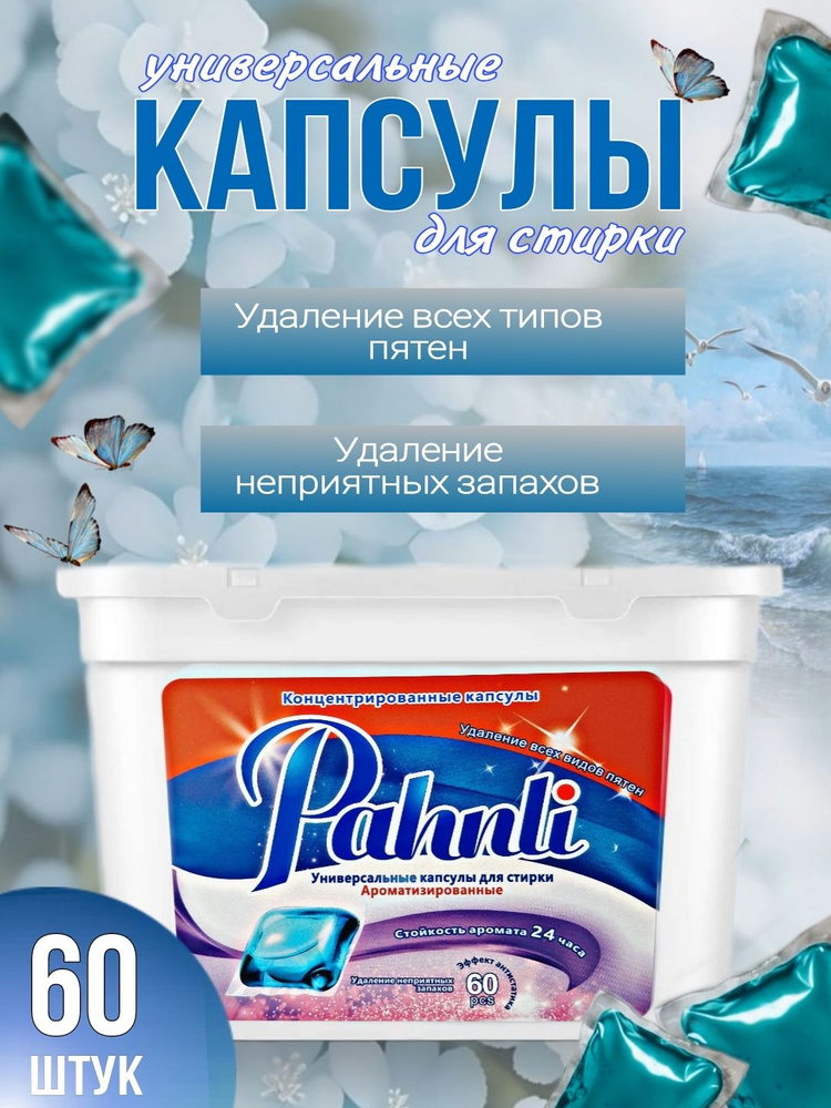 Капсула для стирки 60шт купить на OZON по низкой цене (2088252364)
