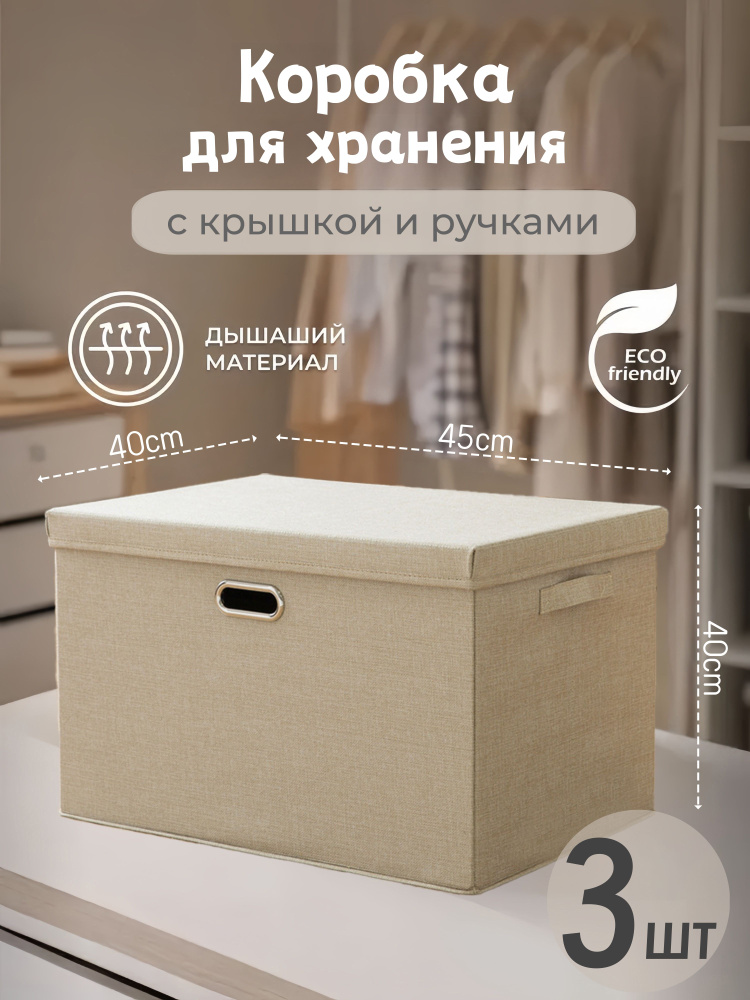 Коробка для хранения длина 30 см, ширина 30 см, высота 45 см. купить на OZON по низкой цене ...
