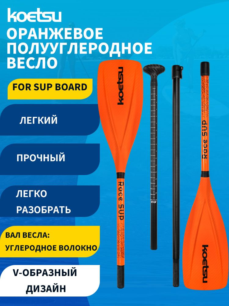 Koetsu Весло для SUP-доски купить на OZON по низкой цене (2110041302)