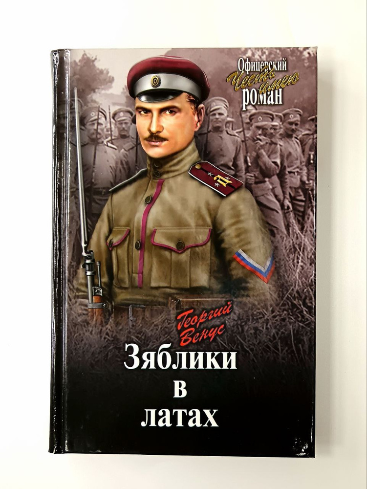 Зяблики в латах купить на OZON по низкой цене (2121346604)