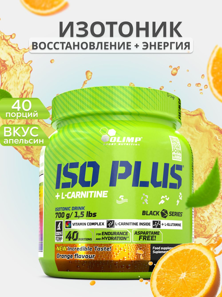 Olimp Sport Nutrition Iso Plus богатый электролитами и витаминами спортивный изотоник для ...