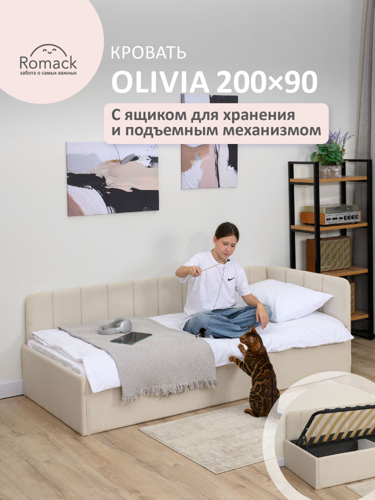 Кровать односпальная 90*200 Romack Olivia Светло-бежевый с подъемным ...