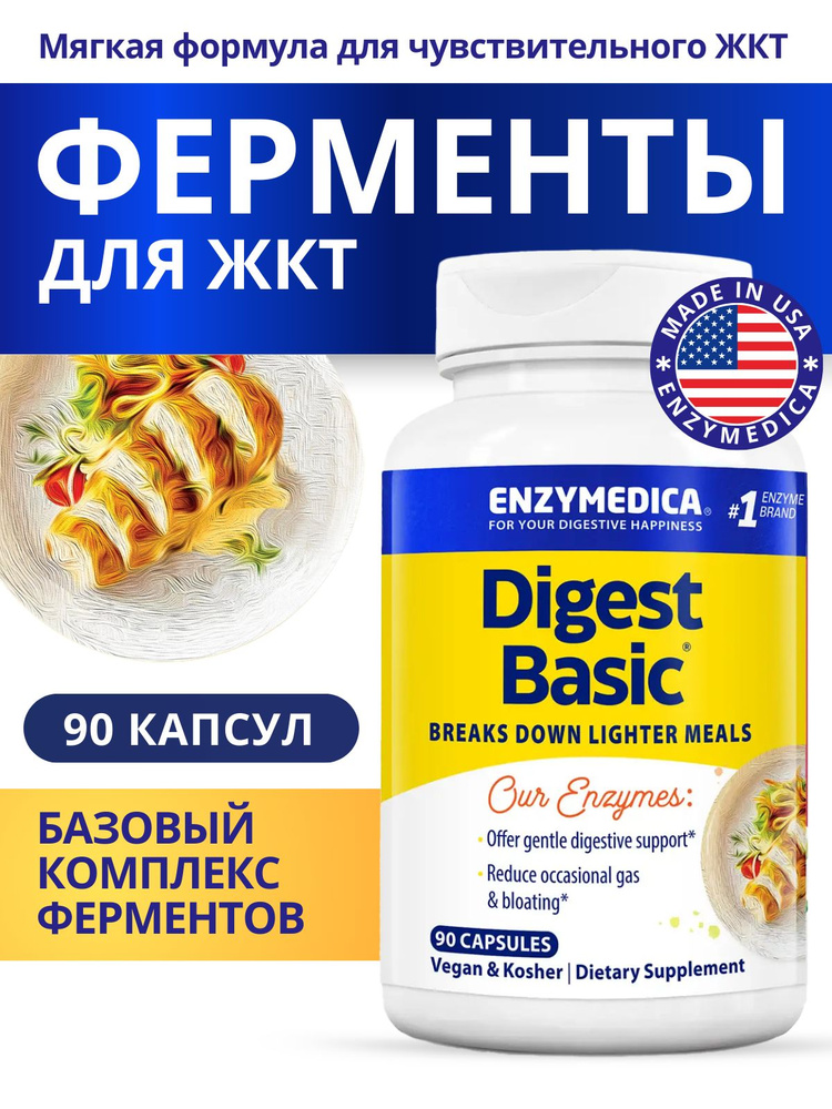 Enzymedica Digest Basic, ферменты для пищеварения, 90 капсул купить на OZON по низкой цене ...