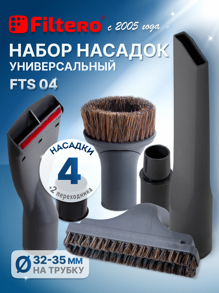 Насадки для пылесосов универсальные 4 шт. + 2 переходника набор 6 ...