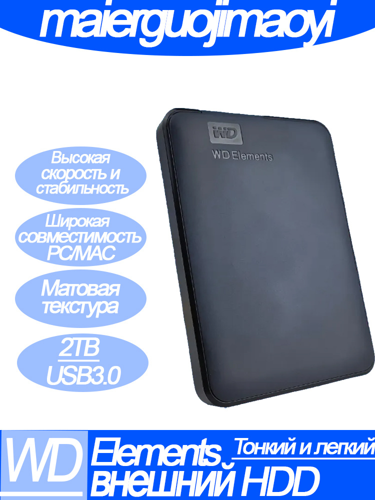 Western Digital 2 ТБ Внешний жесткий диск 2TB (WD-2TB), Пластик, синий ...