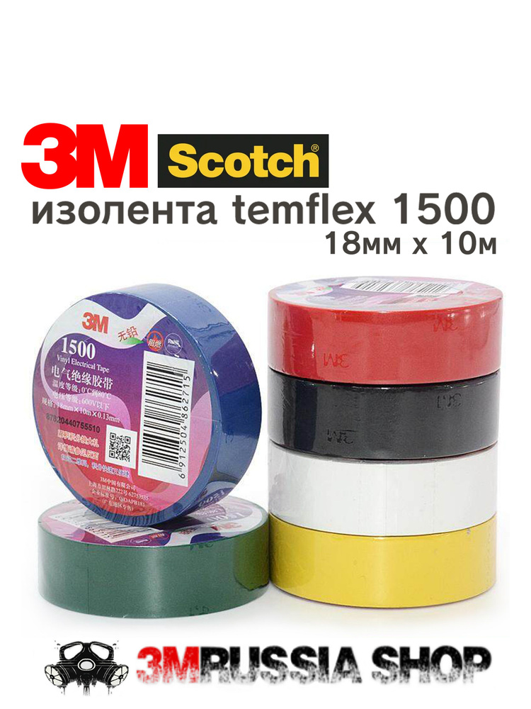 Изолента 3M Temflex 1500, синяя, 18мм Х 10м купить на OZON по низкой цене (2148852370)