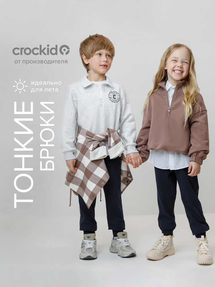 Брюки Мальчики CROCKID синий Трикотаж, Супрем Повседневный, размер 110 Затягивающийся шнурок ...