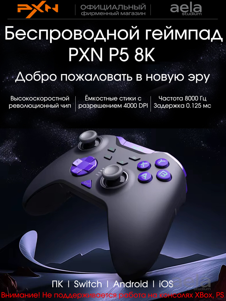PXN Геймпад P5 8K, Bluetooth, Проводной, черный, фиолетовый купить на OZON по низкой цене ...