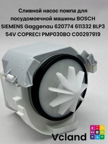 Сливной насос помпа для посудомоечной машины BOSCH SIEMENS Gaggenau ...