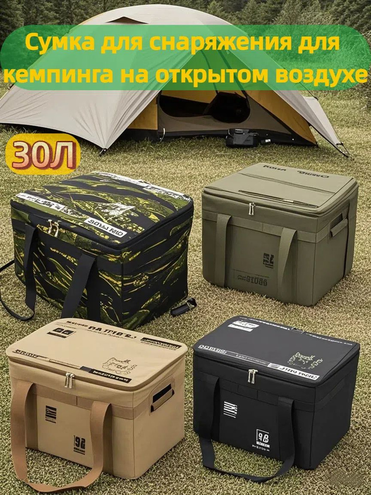 30L Сумка для снаряжения для кемпинга на открытом воздухе, большая вместительность, ткань ...