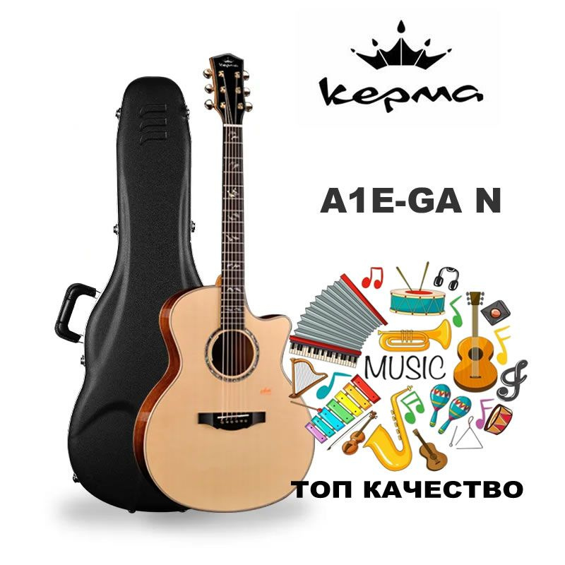 Kepma A1E-GA N + Case / Электроакустическая гитара купить на OZON по ...