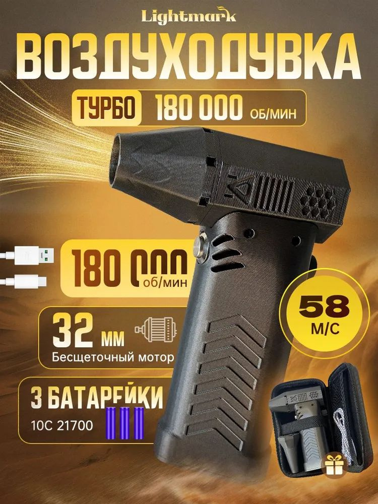 Lightmark воздуходувка аккумуляторная 380 Вт 12 В турбовентилятор, портативная ветродуйка ...