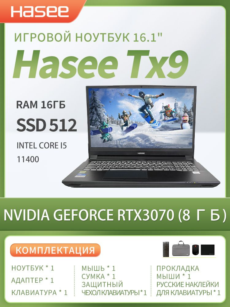 Игровой ноутбук Hasee TX9 3070 Intel Core i5-11400 16 ГБ 16 ГБ купить c доставкой на OZON по ...